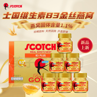 泰国711同款scotch士国B3即食燕窝饮品40ml瓶装孕妇滋补营养品