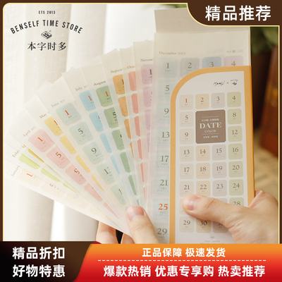本字时多全年日期贴纸簿计划本伴侣日记便利贴便签本手账贴纸