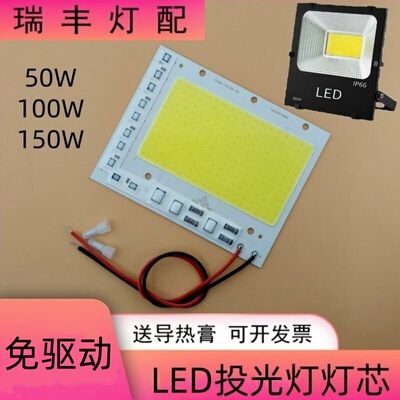 免驱动led灯板AC220V投光灯灯芯