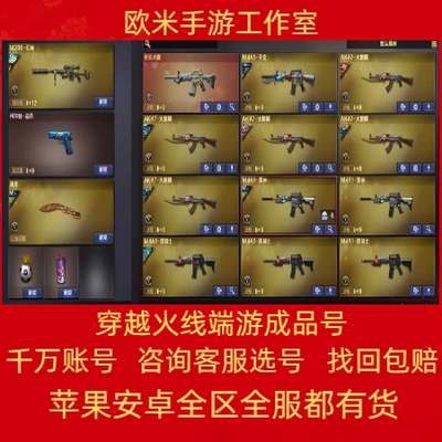 cf帐号出售穿越火线成品账号端游全英雄手游幻神m200永久武器