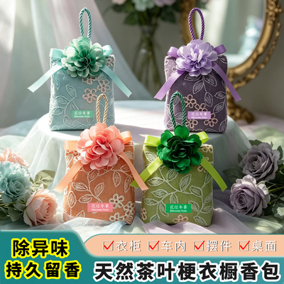 衣橱车内挂式香包茶叶梗持久留香