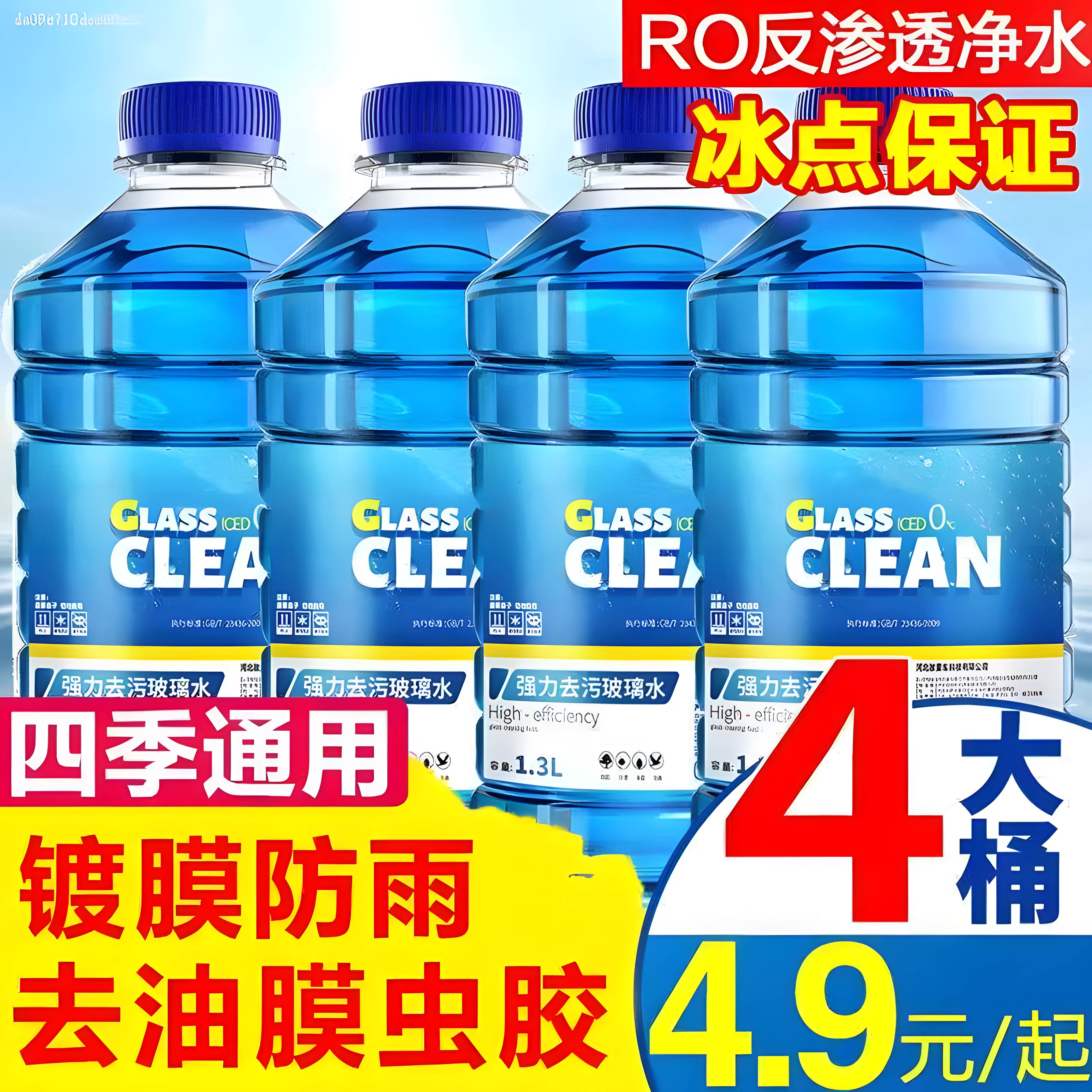 -40°四大桶汽车玻璃水去油膜虫胶镀膜防雨冬季雨刮水四季通用
