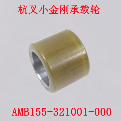 杭叉小金刚搬运车承载轮