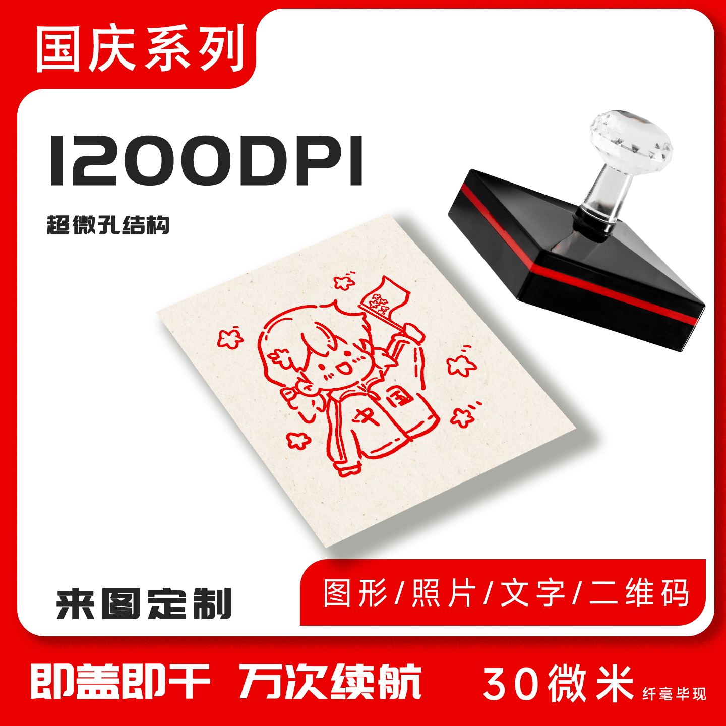 国庆节儿童卡通光敏印章定制爱国图案刻印活动礼品 logo 纪念品