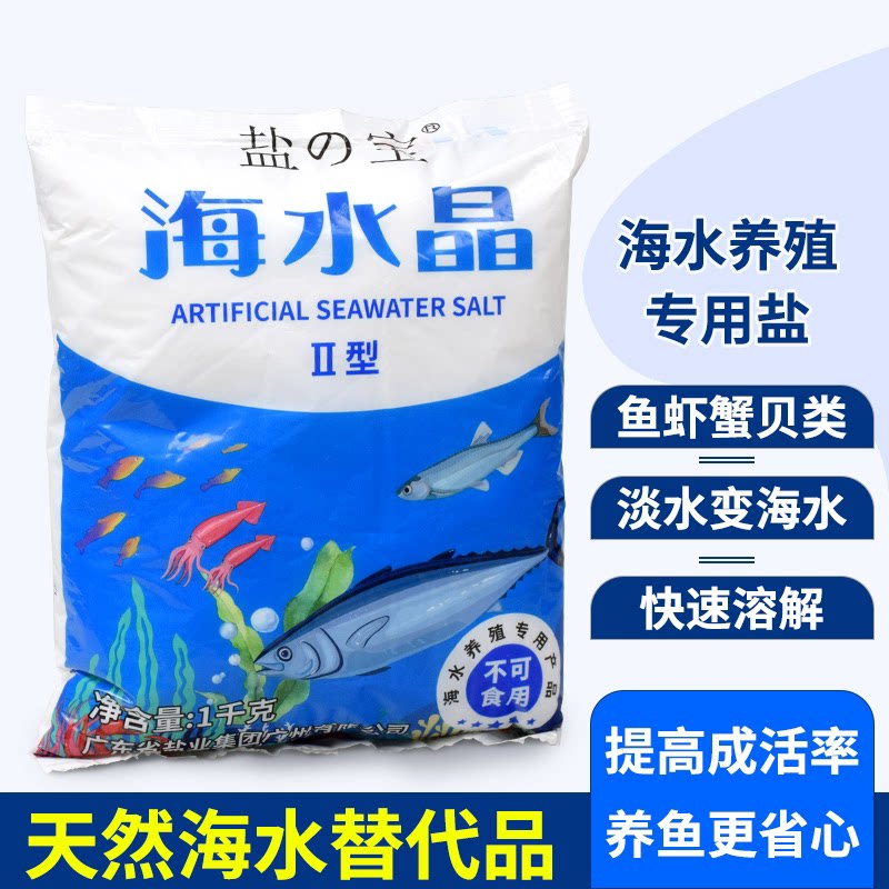 盐宝速溶海水晶盐海水素超市酒楼菜市场海鲜店水族馆养殖专用盐