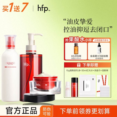 hfp美白提亮补水保湿套装