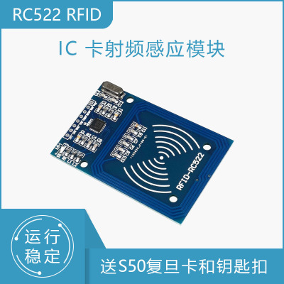 MFRC-522 RC522 RFID射频 IC卡感应模块 送S50复旦卡 钥匙扣