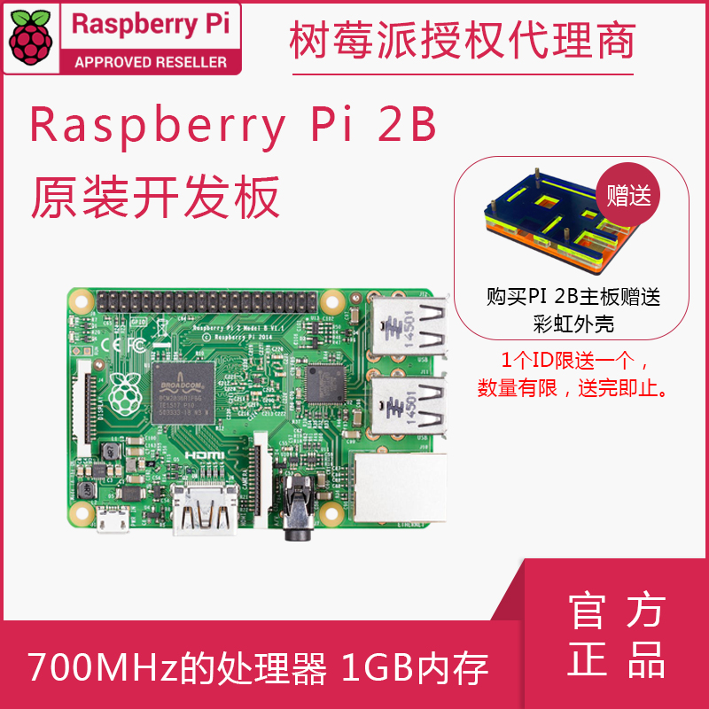 全新树莓派2代B型开发板 raspberry pi 2B主板 1GB ARM_虎窝淘