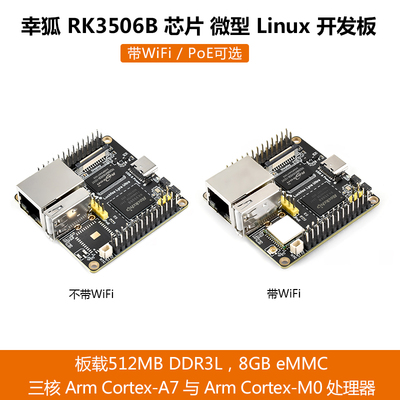 幸狐Luckfox Lyra Ultra 瑞芯微RK3506B开发板Linux Ubuntu