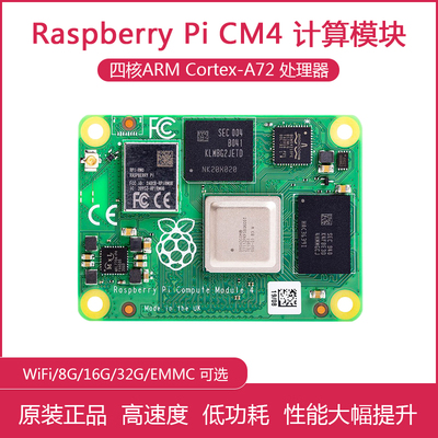 树莓派CM4核心板WIFI蓝牙eMMC