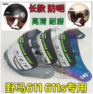 摩托野马头盔镜片底座通用 611s 631s高清耐磨挡风长面罩防雾防嗮