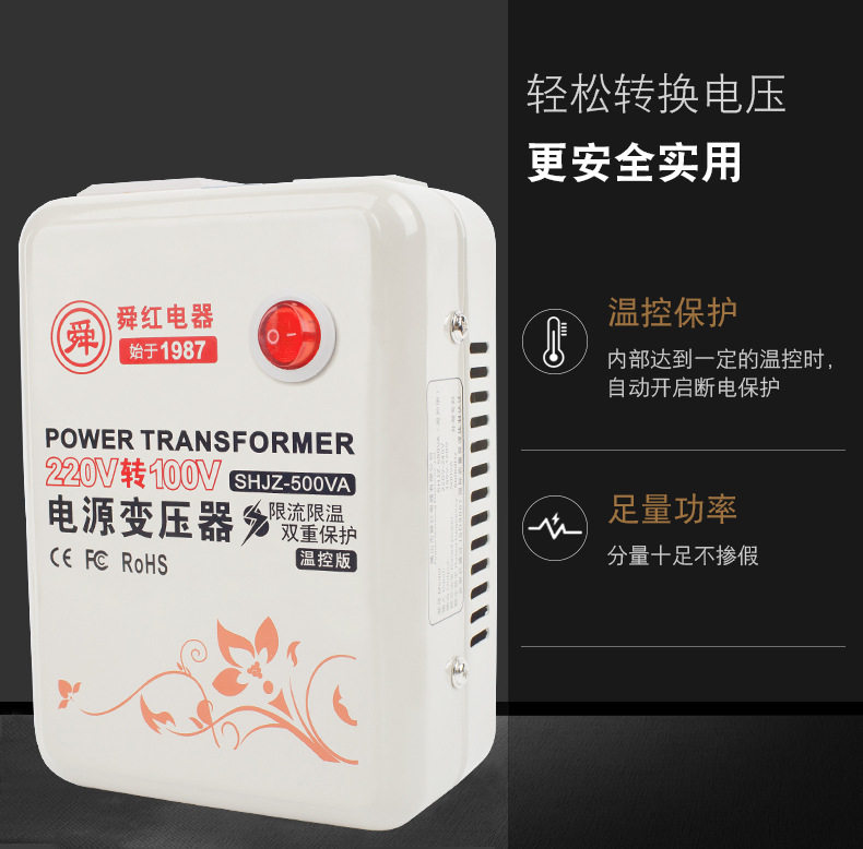 正品舜红足功率 新款500W舜红220v转110v 净化器的变压器