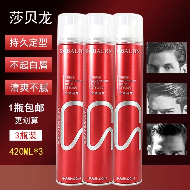 莎贝龙发胶干胶定型喷雾男女强力持久清香发泥发蜡啫喱水刘海摩丝