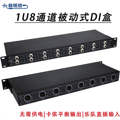 1U8通道被动式DI盒1U12直插盒