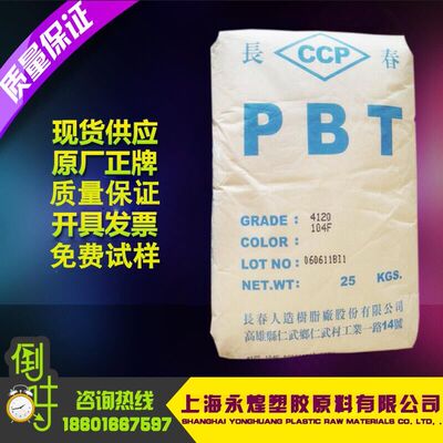 增强加纤PBT台湾长春4815BK黑色 耐磨阻燃级抗紫外线 苏州现货