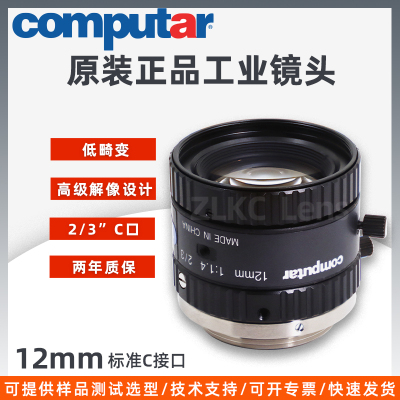 全新原装computar工业镜头M1214-MP2高清手动光圈12mm低畸变镜头