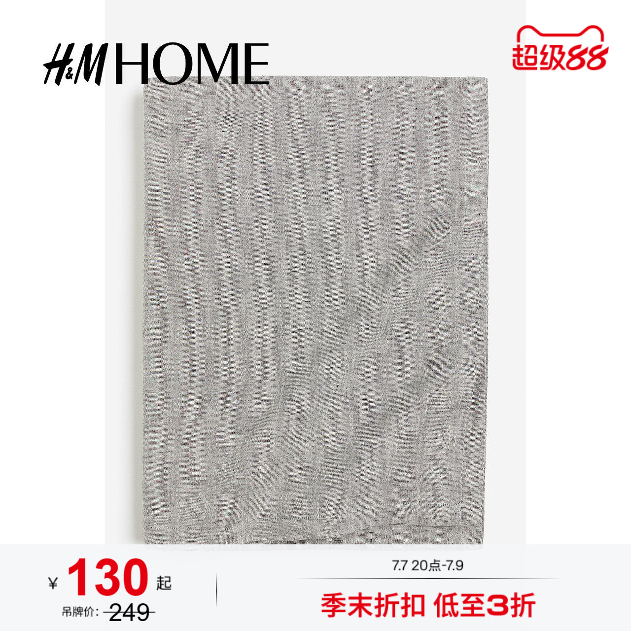 HM HOME居家布艺桌布家用餐桌风文艺亚麻混纺茶几布台布0867166