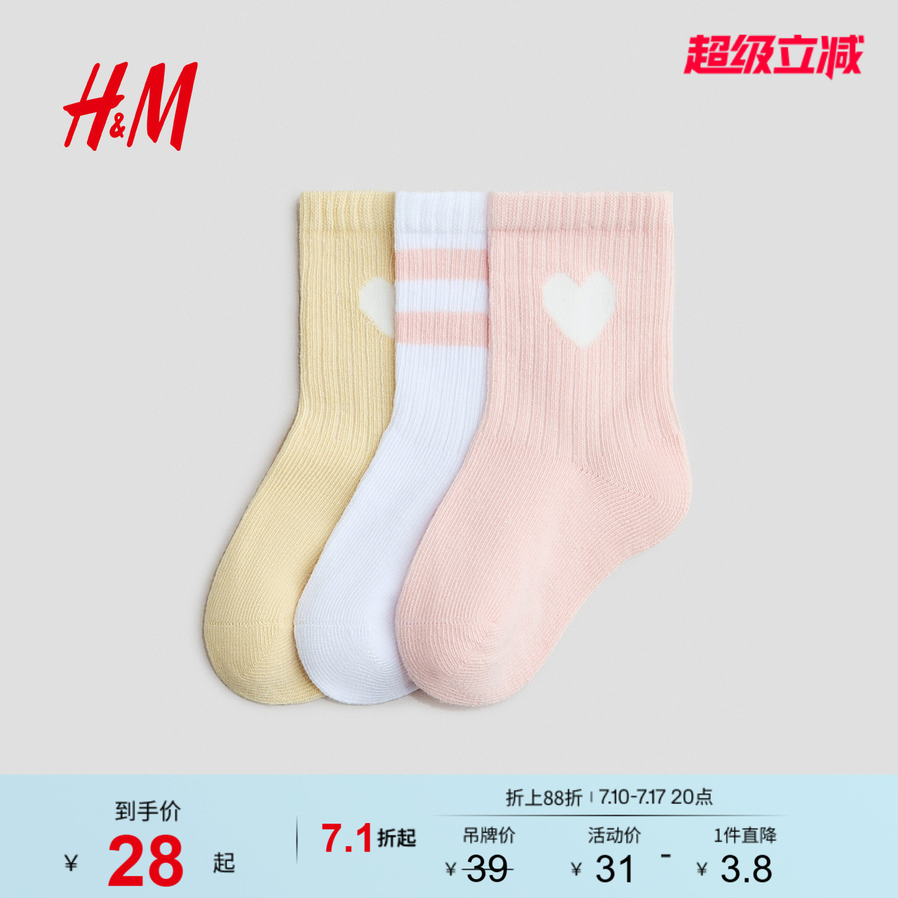 HM童装袜子0-16岁3双装2026夏季新款户外出游儿童女婴短袜1248021