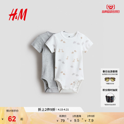 HM2026夏季新款童装男婴女婴2件装棉质哈衣1341008