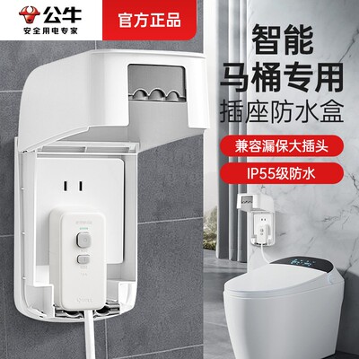 公牛插座防水盒【守护用电安全】