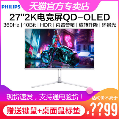 27英寸2K电竞屏360Hz显示器OLED
