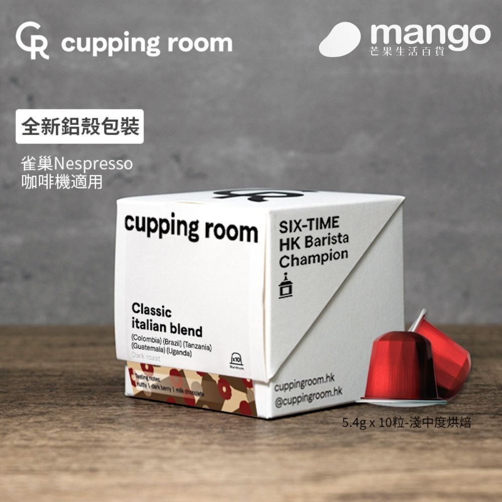 Cupping Room 咖啡经典意式拼配咖啡胶囊Nespresso咖啡机胶囊54克