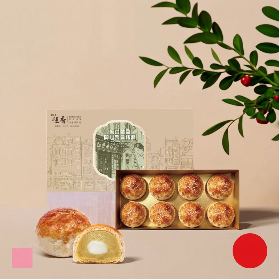 26-香港百年饼家恒香饼家特浓软心开心果麻薯酥皮月饼中秋礼盒8个