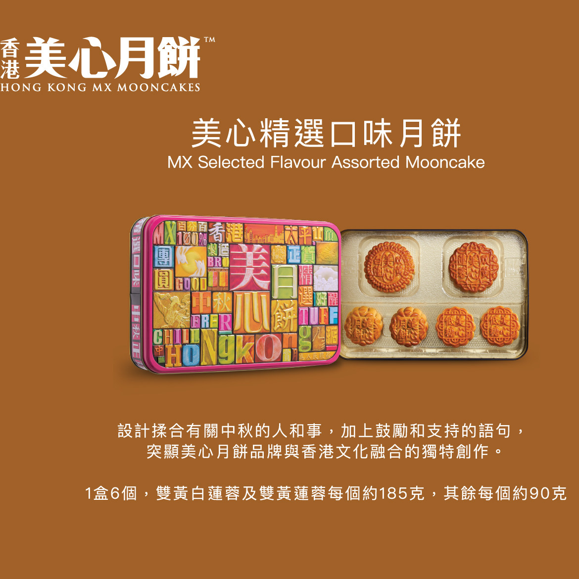 精选口味月饼伴手礼6枚装传统糕点礼盒饼中秋节日礼品精美版