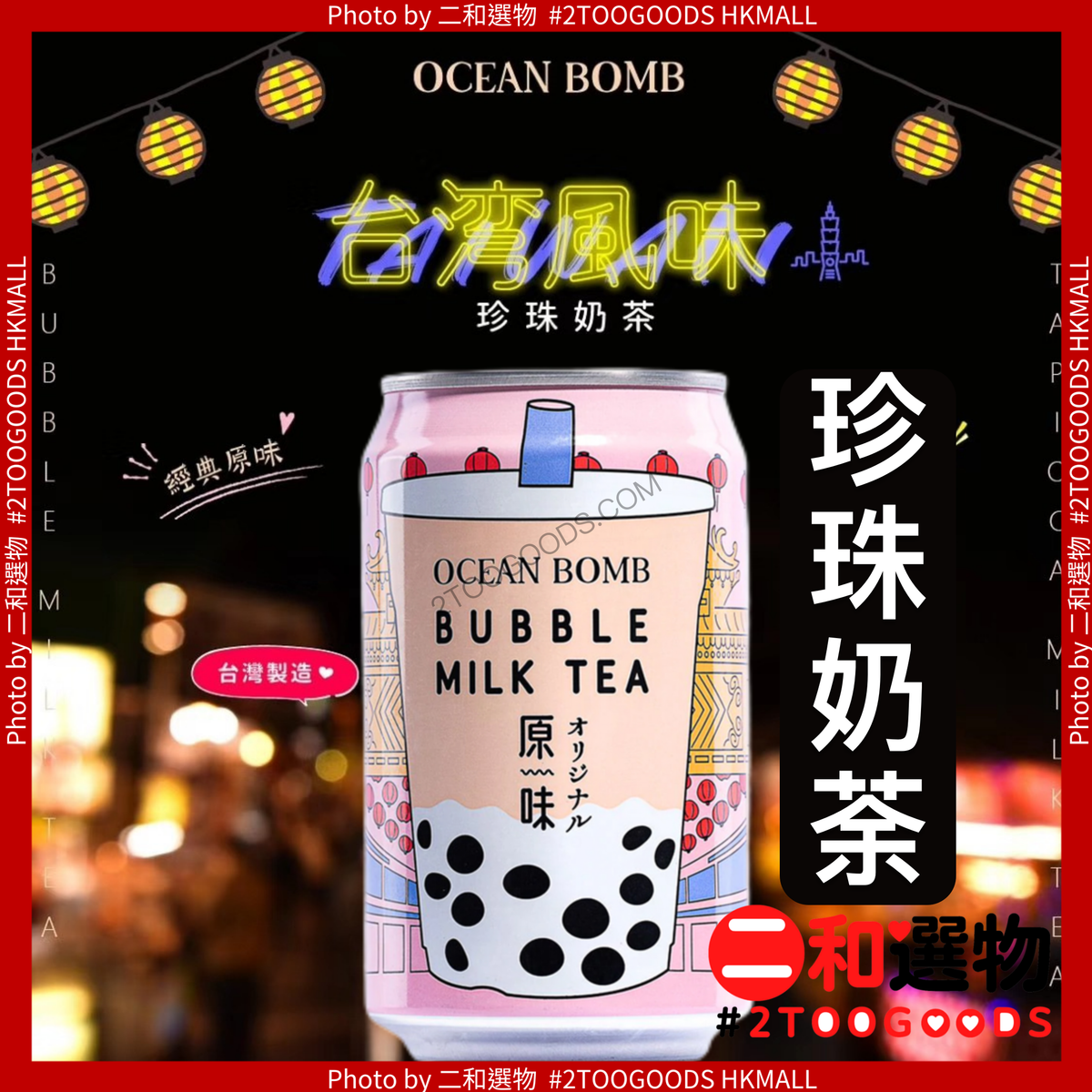 OCEAN BOMB 香港进口珍珠奶茶饮料原味港澳台式奶茶含珍珠315ML版