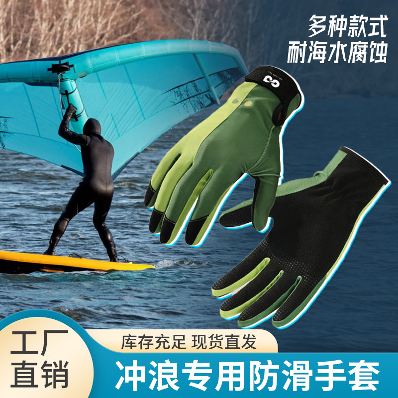 冲浪滑水手套专业航海运动风翼防滑耐磨速干露指赛艇桨板帆船手套