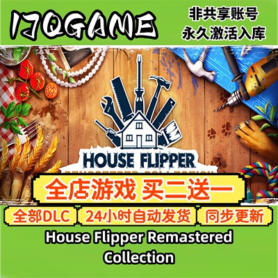 House Flipper Remastered Collection STEAM游戏激活码全dlc
