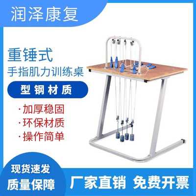 偏瘫家用重锤式手指肌力训练桌功能上肢肌力康复关节