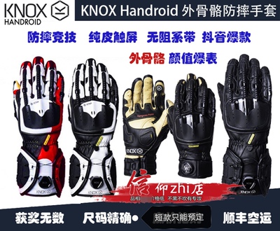KNOX外骨骼手套防摔BOA真皮进口