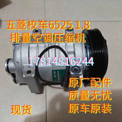 原装五菱校车6525/Q490空调压缩机制冷泵五菱校车桂林客车压缩机