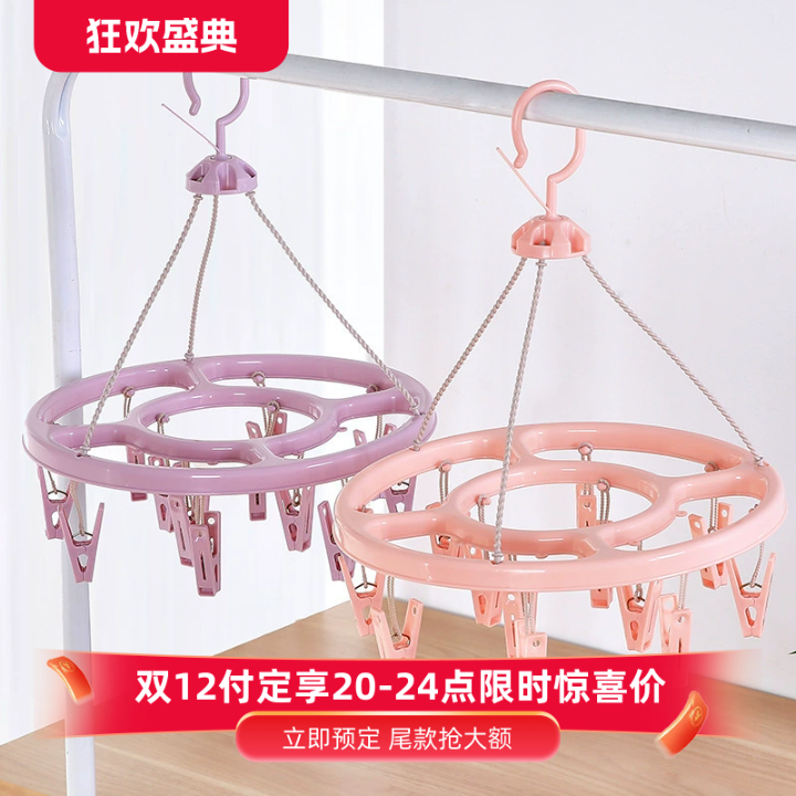 多功能圆形晾衣架 多夹子防风晾晒架 家用晒袜子内衣神器