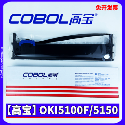 高宝5100F色带架 适用OKI5200F 5150FS 5500F 7000F 7700F 5800F