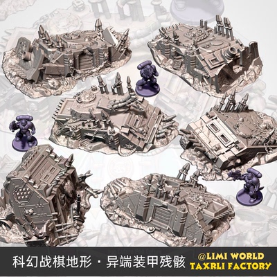 科幻战棋地形 异端装甲残骸 战车 跑团锤模型3D打印PLA材质