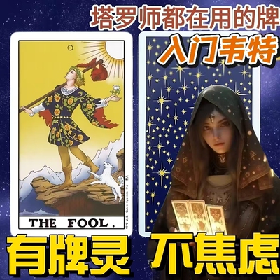 78张韦特塔罗牌新手入门全套