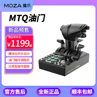 魔爪MOZA MTQ油门面板节流阀飞行模拟器模拟飞行20202024 XP1XP12