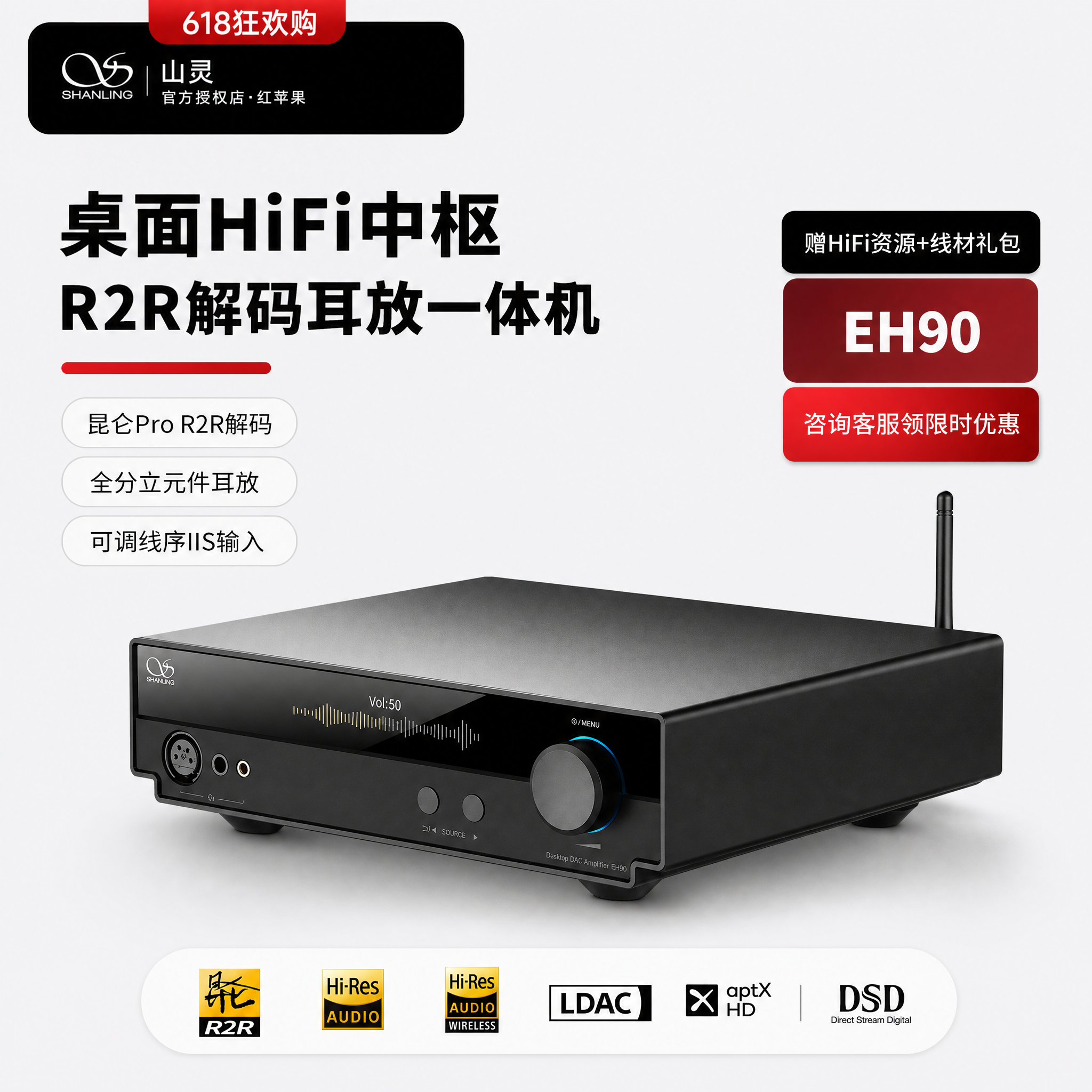 山灵EH90纯数字R2R全平衡解码耳放桌面HiFi音频一体机