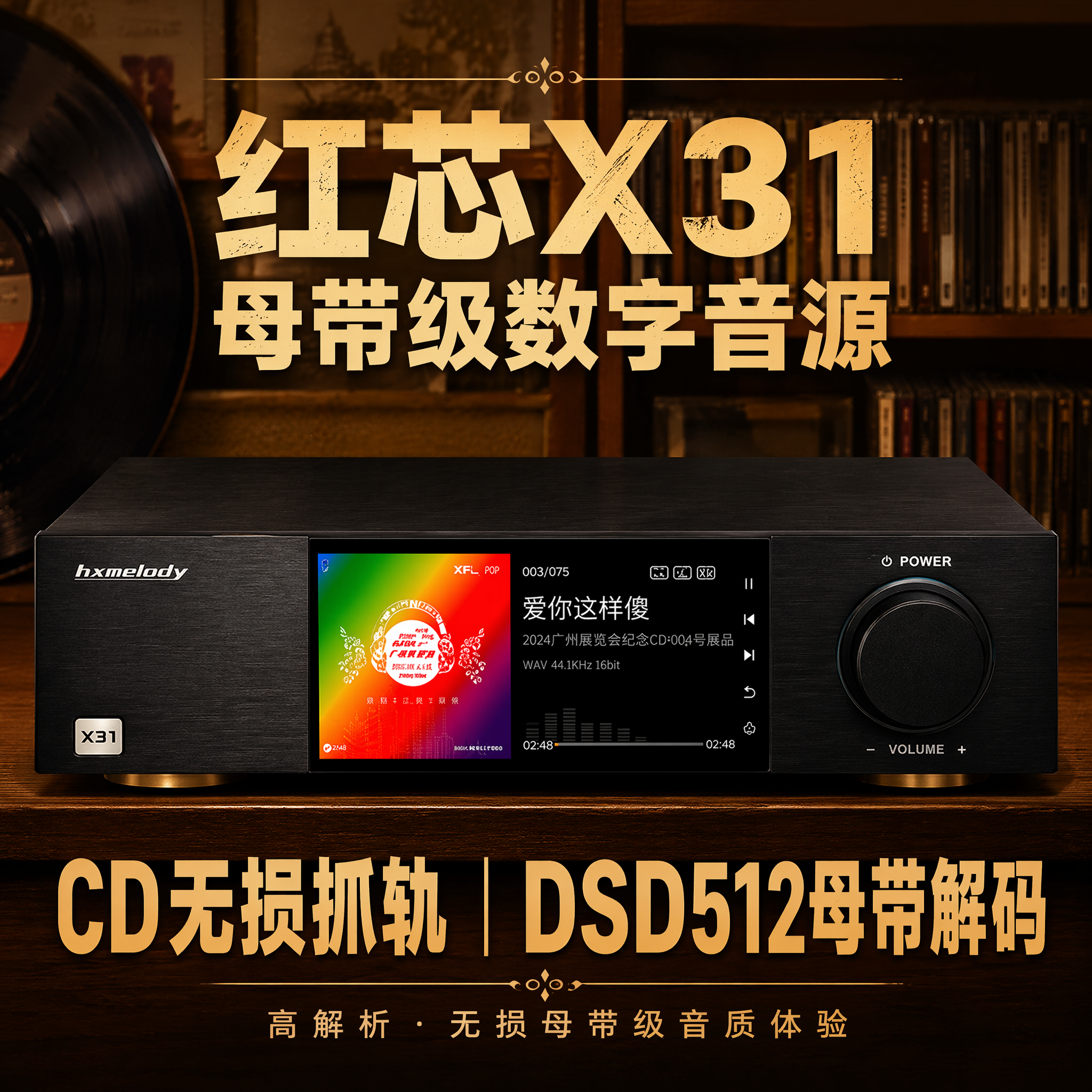 hxmelody X31数播解码器一体机双AK4493飞秒发烧HiFi无损播放器