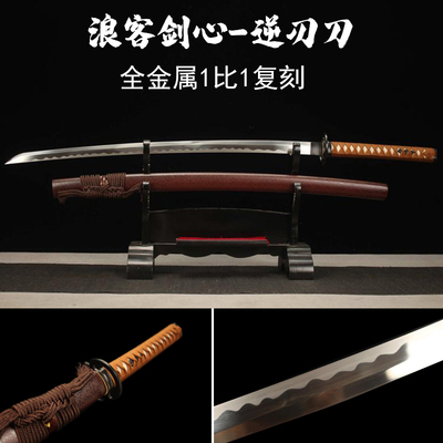 浪客剑心逆刃刀影视绯村剑心拔刀斋金属武士刃歪把子太刃未开刃
