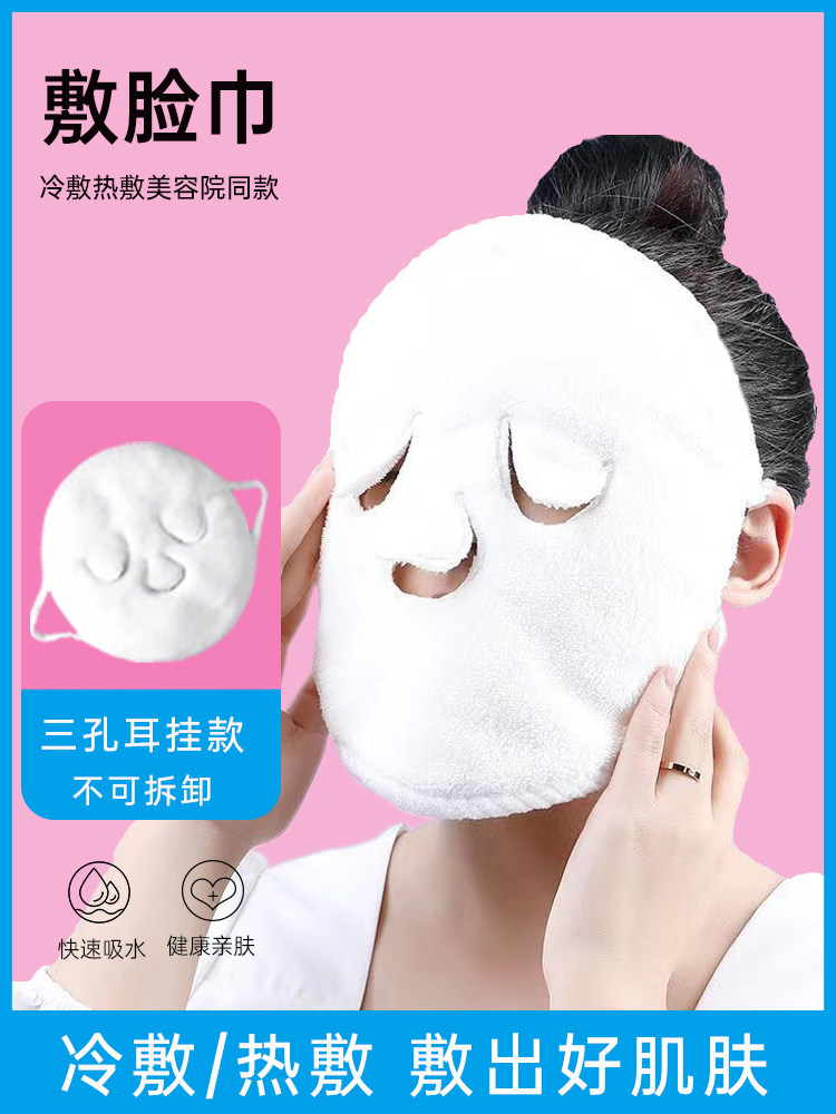 热敷毛巾面罩面部敷脸巾美容院神器皮肤管理脸部面膜蒸脸灌肤面巾