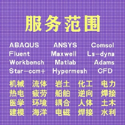代做comsol电磁maxwell彷真cst设计hfss天线声学光学有限元分析