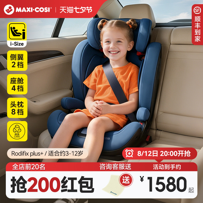 MaxiCosi迈可适安全座椅3-12岁以上儿童汽车车载大童增高垫isize
