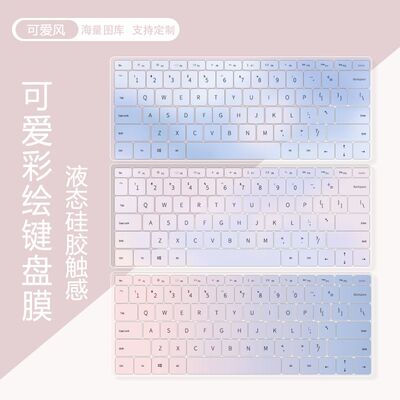 渐变彩色晕染键盘膜适用联想小新Air13苹果Pro14笔记本潮7000保护