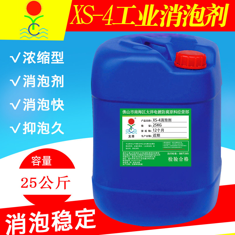 XS-4工业消泡剂涤纶纤维高中温染色高温溢流染色喷射染色涤纶织物