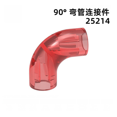 25214弯头配件90度连接件