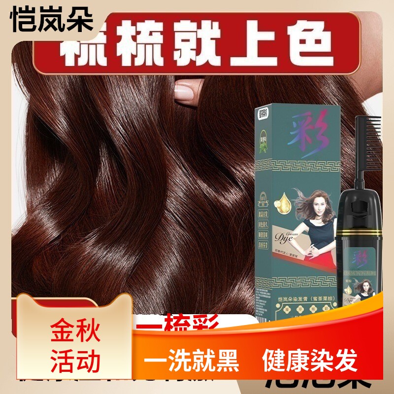 恺岚朵一梳彩泡泡染发剂200ml植物无氨一梳黑彩盖白发温和无刺激