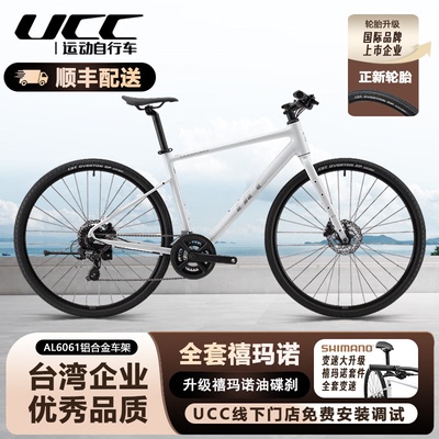 UCC猎人16速油碟砾石公路车